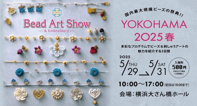 Bead Art Show & Embroidery YOKOHAMA 2025春へ参加します！！ – 株式会社IPS PLIERS